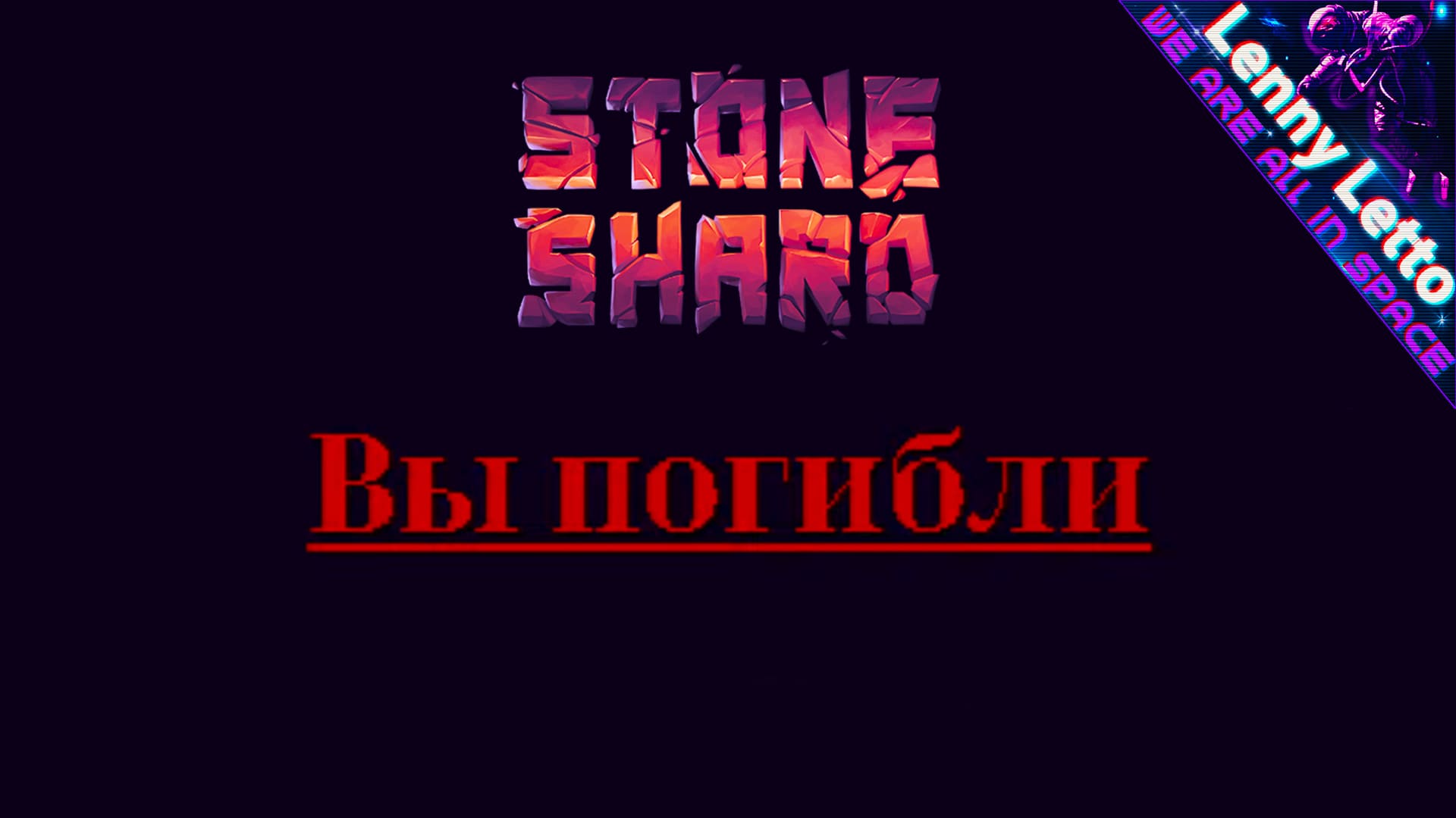 Stoneshard. Ранний доступ. Череда неудач