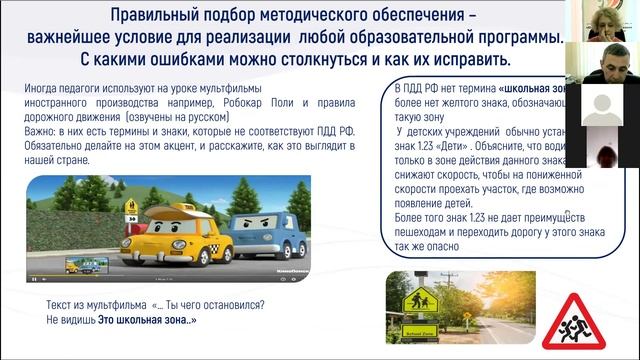 Лекция 4. Обучаем правилам  дорожного движения  правильно