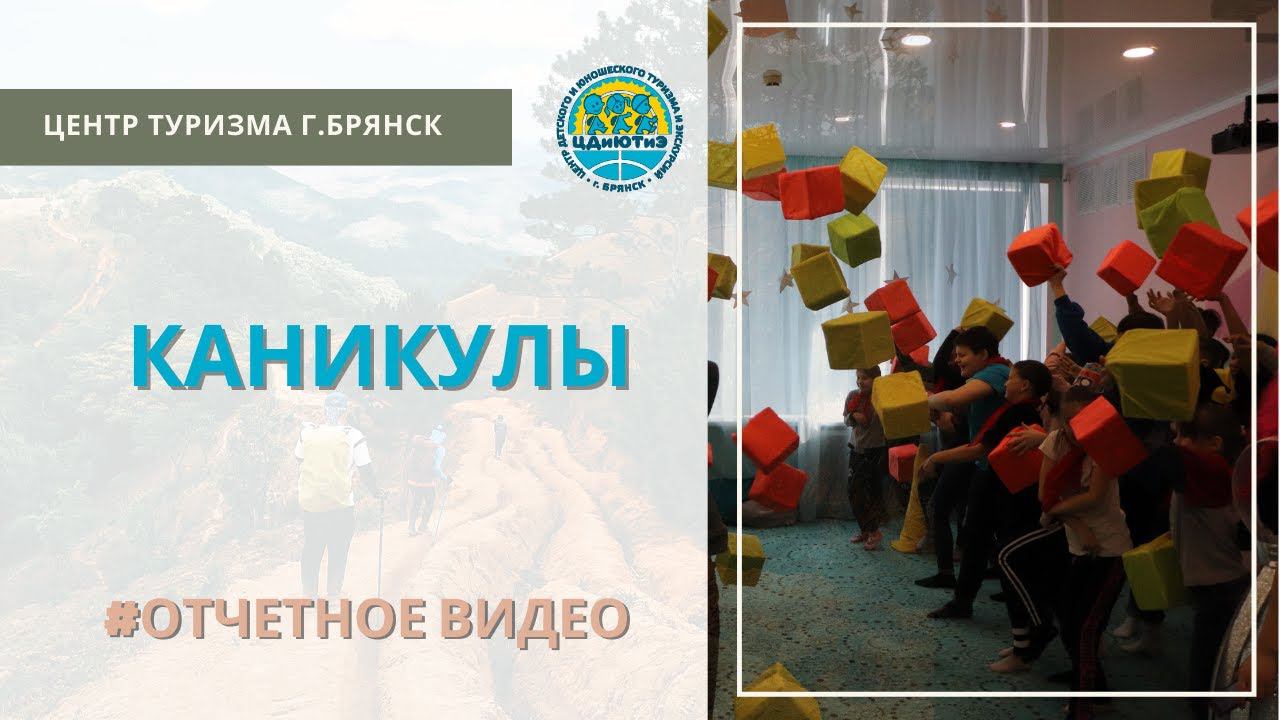 "Ура, Каникулы" с центром туризма