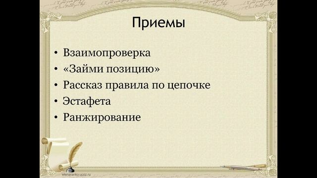 Интерактивные методы и приемы обучения на уроках русского языка в 5-9 классах