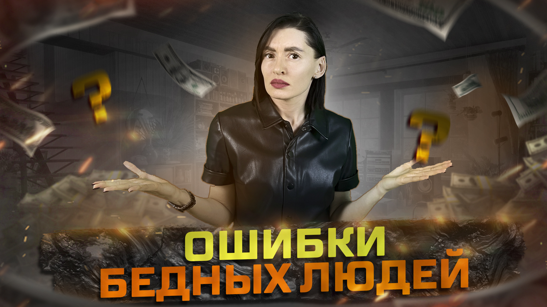 Как не стать бедным? Финансовая грамотность для начинающих. Как заработать больше?