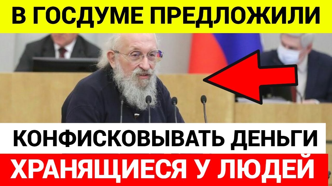 Анатолий Вассерман призвал ограничить хранение гражданами наличных