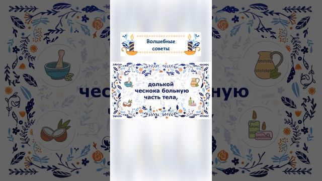 Волшебные советы от боли