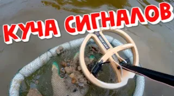 Клязьминское водохранилище коп золота и серебра. Поиск 2022.