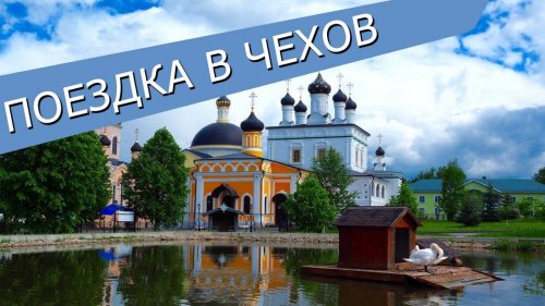 Поездка выходного дня