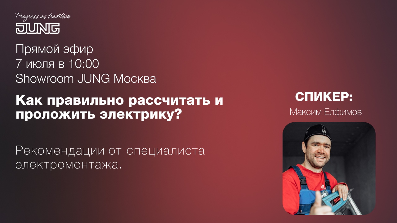 Как правильно рассчитать и провести электрику.