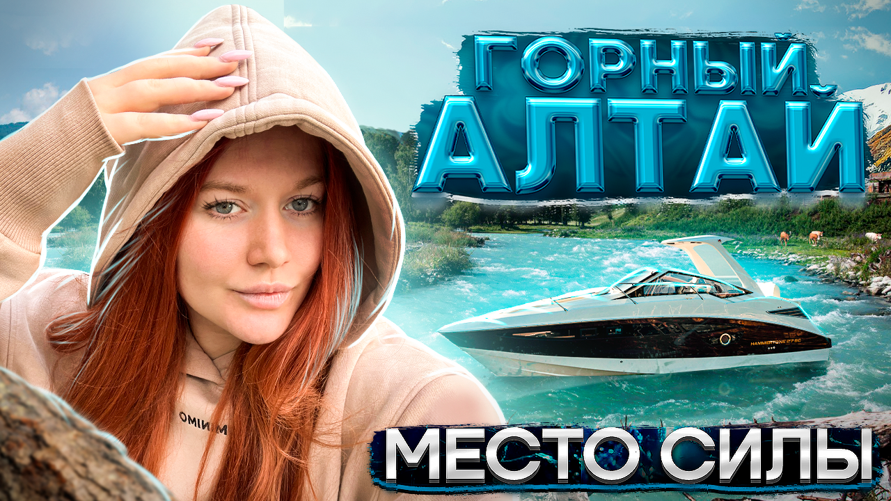 ГОРНЫЙ АЛТАЙ - МЕСТО СИЛЫ | палатка из фильма дети шпионы | влог 1