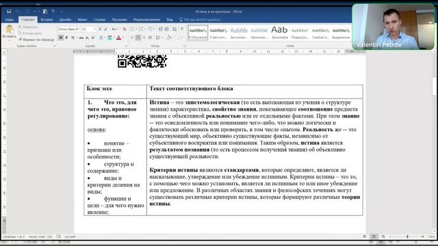 Истина и ее критерии. Зан. 25 (человек и общество). ДВИ на юрфак МГУ. Петров В.С.
