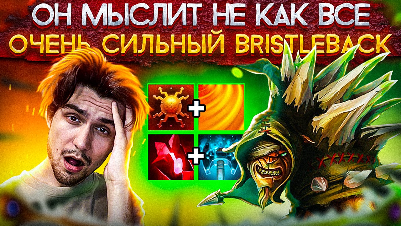 НЕВЕРОЯТНО СИЛЬНЫЙ BRISTLEBACK В ATOMIC WAR I DOTA 2