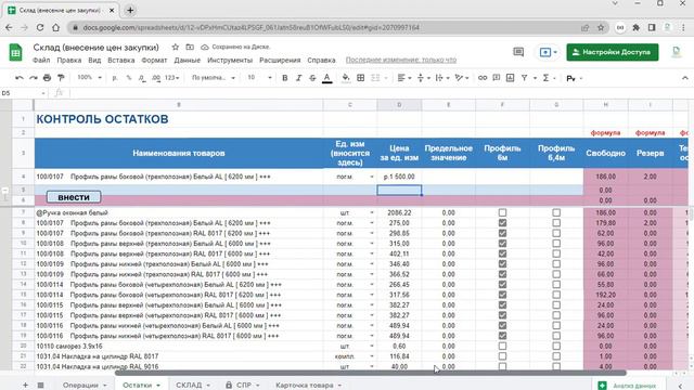 Контроль остатков Внесение цен закупки с переоценкой остатков