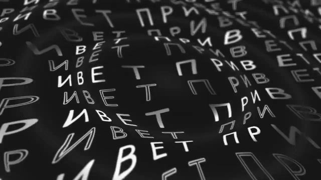 Привет! Жидкая Анимация 1. Оригинальная видеозаставка.mp4