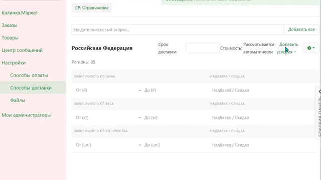 До ПВЗ СДЭК Способы доставки Панель администратора