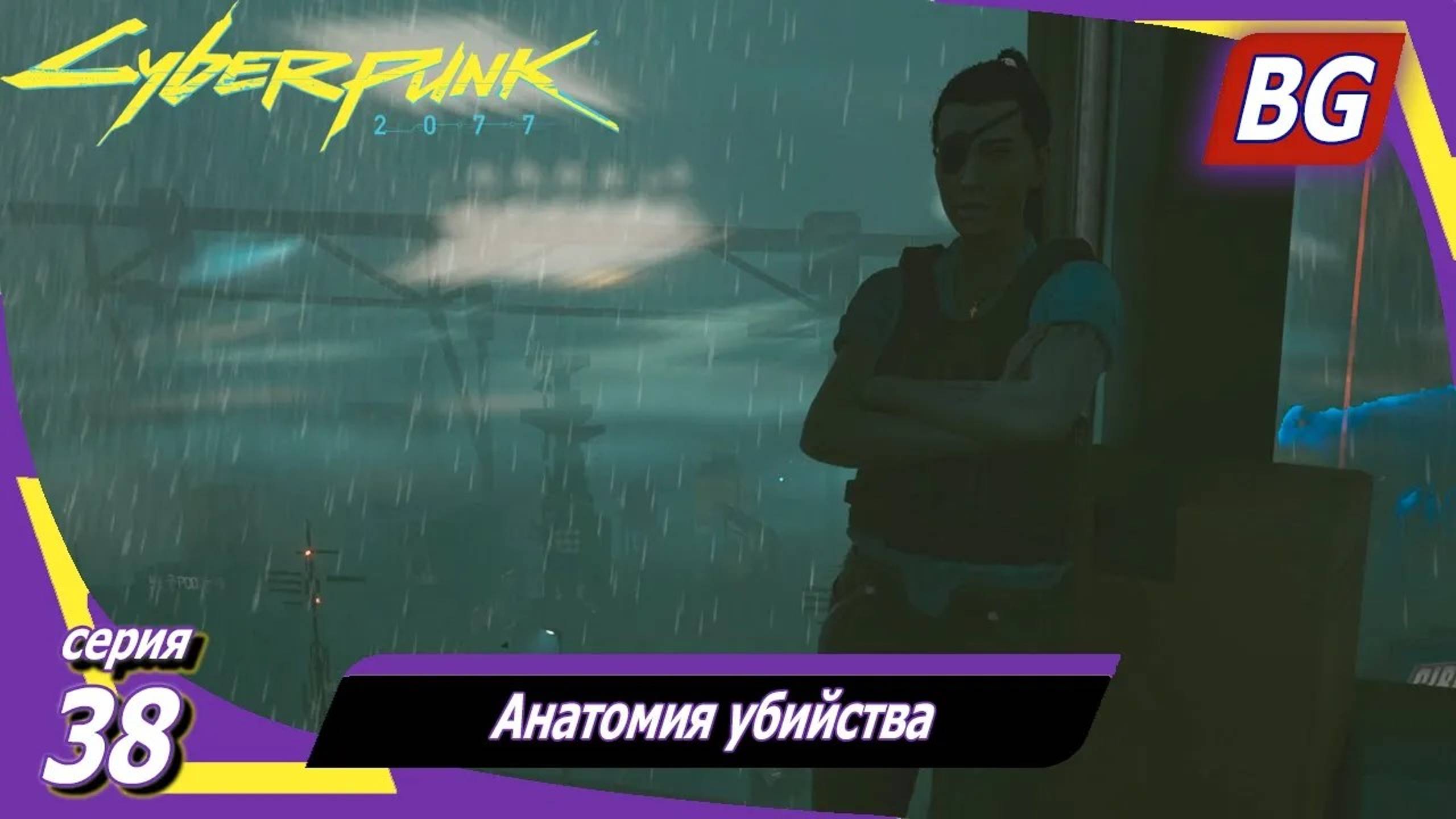 Cyberpunk 2077 ➤ Прохождение №38 ➤ Анатомия убийства ➤ Все киберпсихопаты