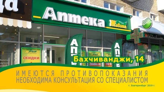 Открытие 3 новых аптек Живика