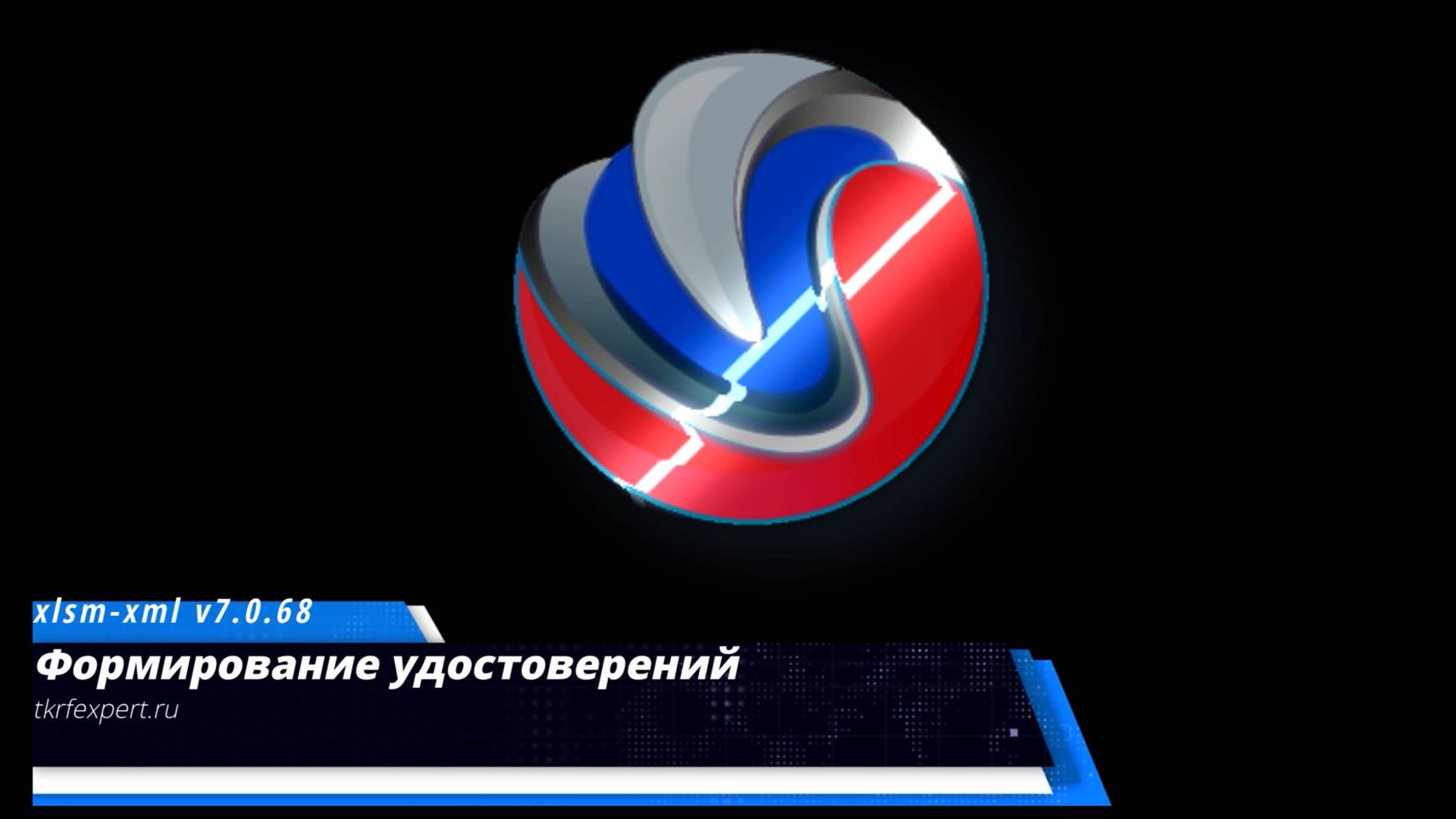 14 Формирование удостоверений