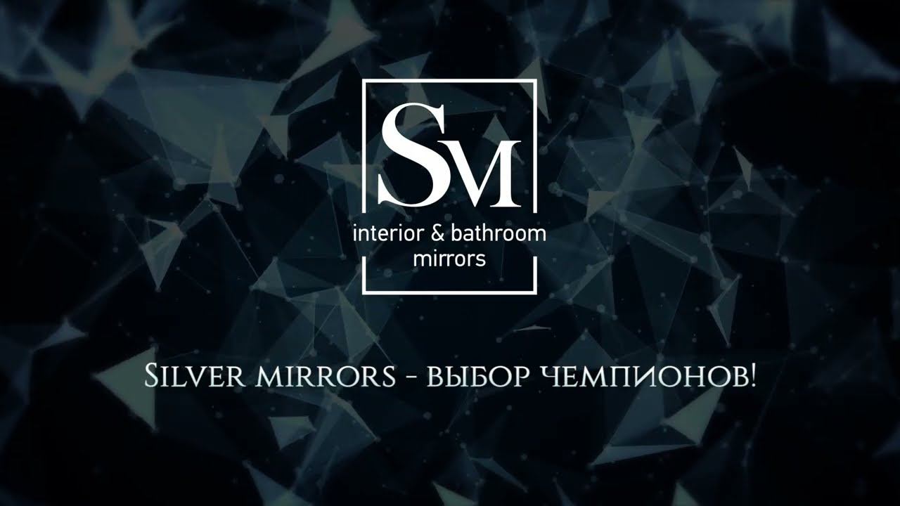 Silver Mirrors - выбор чемпионов!