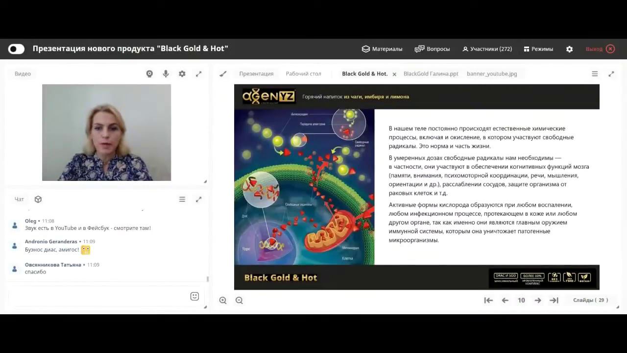 Новый продукт компании AGenYZ  Black Gold & Hot "Черное золото"