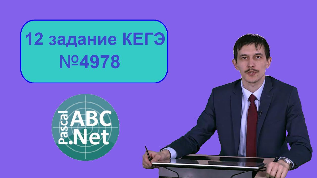 №12 ЕГЭ Информатика. Решаем задачу 4978 сайт Полякова. Строки. Редактор Исполнитель.