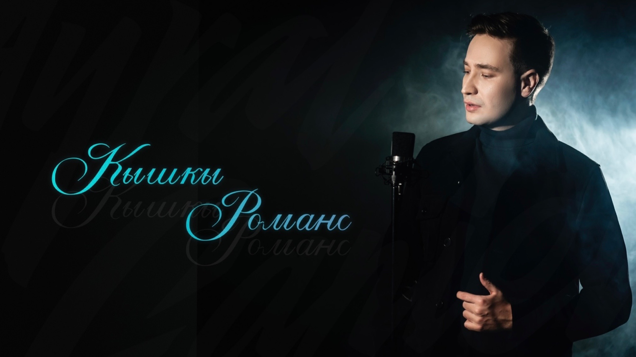 Айрат Ганиев - Кышкы романс (Рим Хасанов, Назар Наджми)