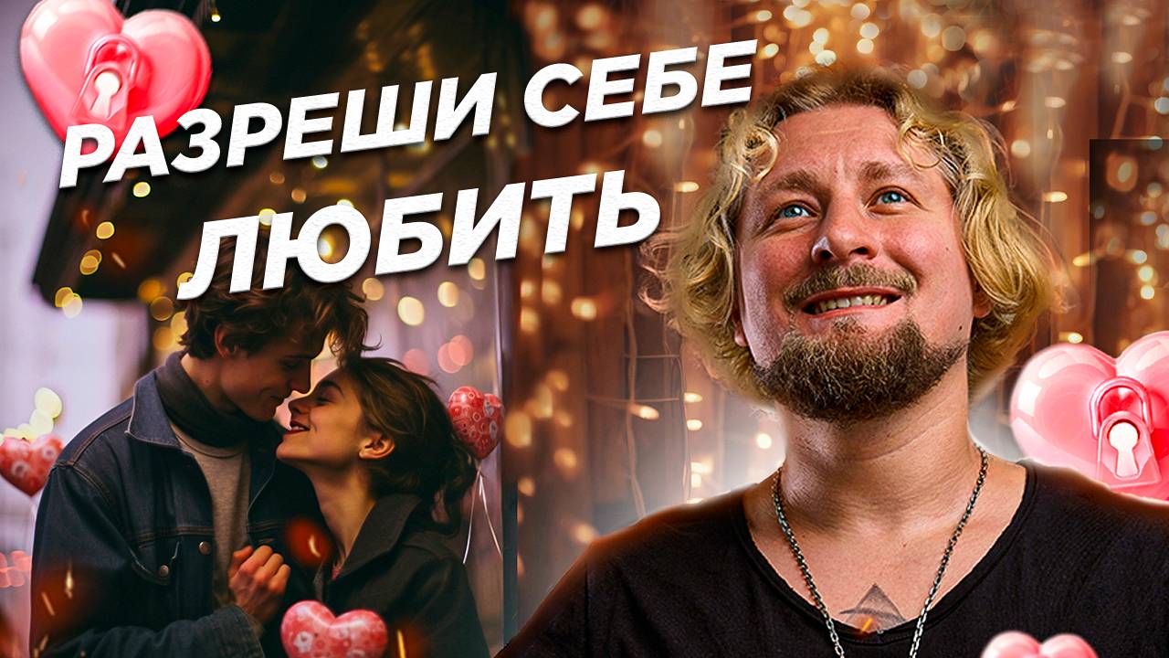 Как построить гармоничные и счастливые отношения, после расставания или развода.