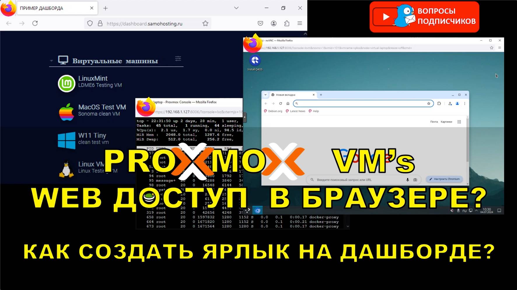 Web доступ к виратуальным машинам Proxmox из браузера, как создать ссылку_ [ВОПРОСЫ ПОДПИСЧИКОВ]