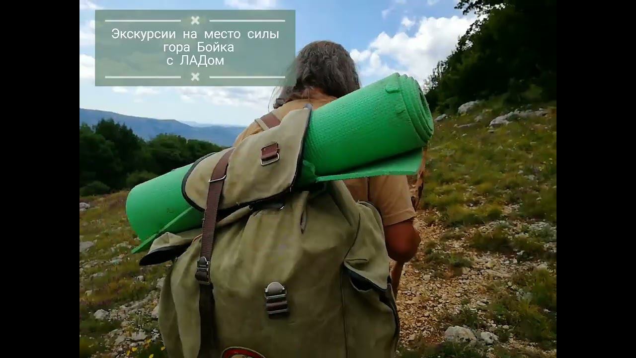 Экскурсии с Ладом на гору Бойка