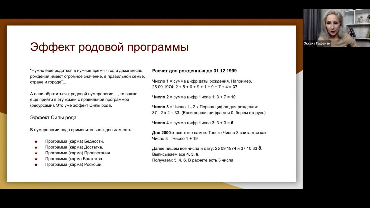 Денежная карма по дате рождения