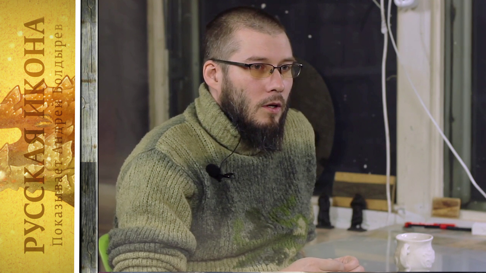 79. Русская икона. Показывает Андрей Болдырев. 
Антон Беликов - Часть 3.mp4