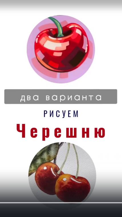 черешневая живопись акрилом и акварелью #арт #рисование #процесс #залипалово