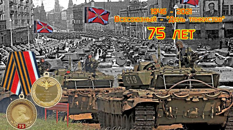 День танкиста -2021 Как праздновали в Городах России и СНГ.mp4