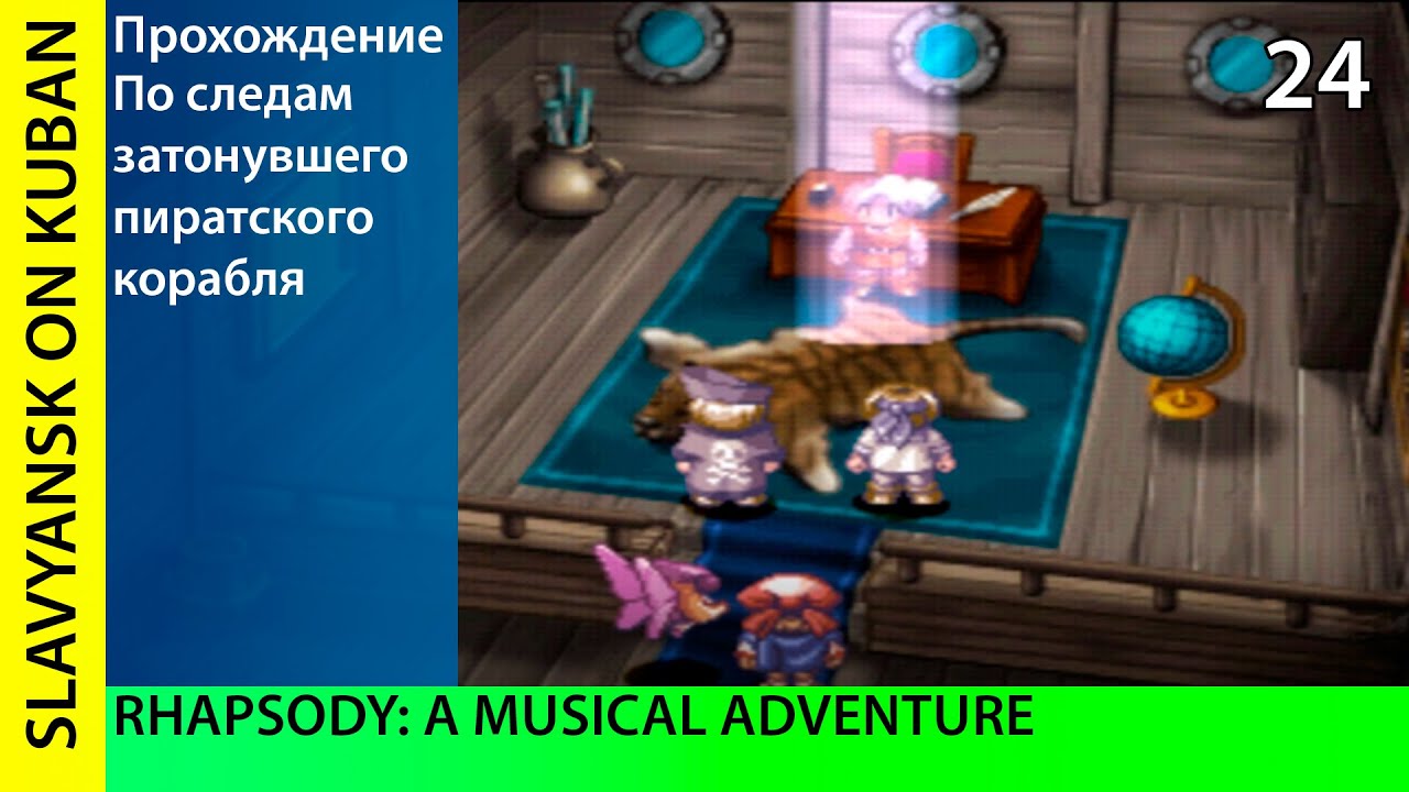 Прохождение Rhapsody_ A Musical Adventure [PS1] #24 Затонувший корабль