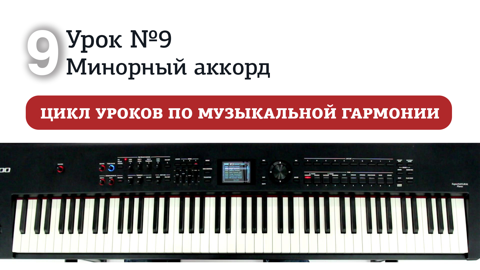 Урок 9. Минорный аккорд.mp4