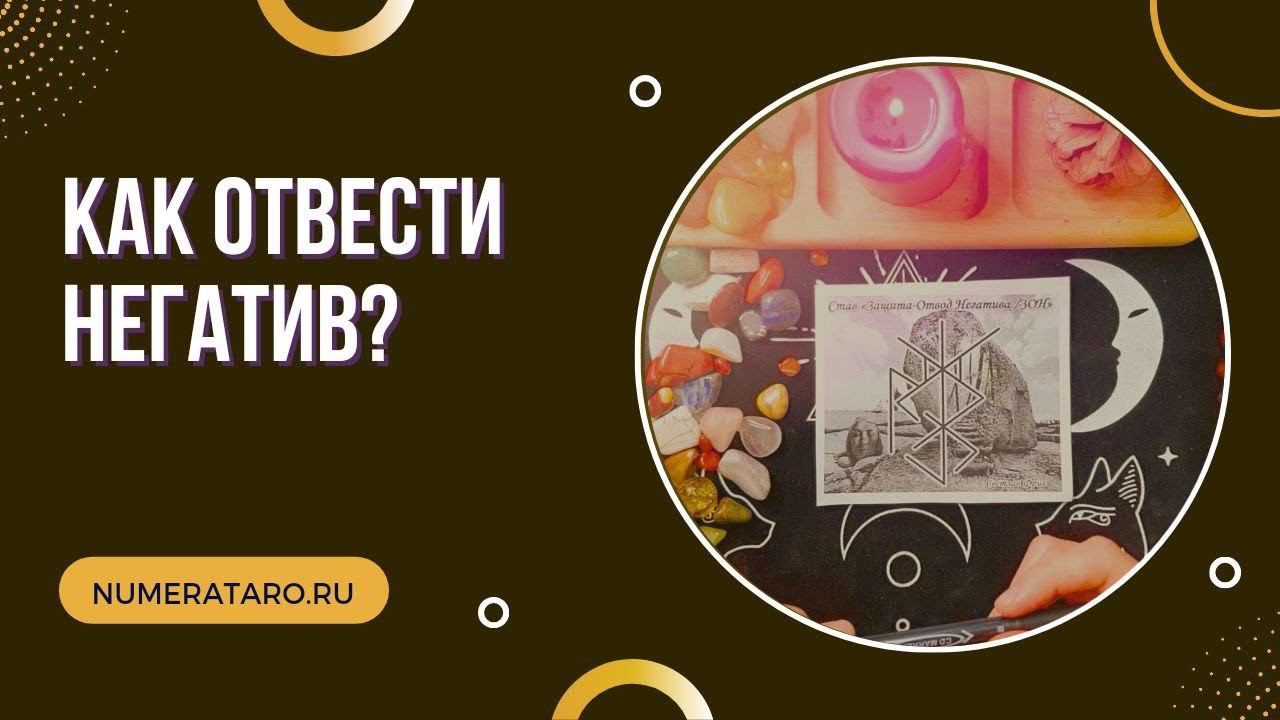Отвод негатива   что это и для чего