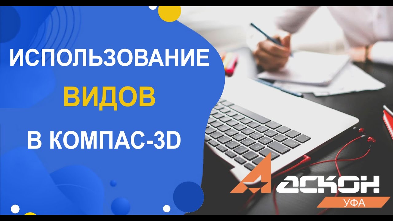 Использование "видов" в КОМПАС-3D. Изменение масштаба "вида".