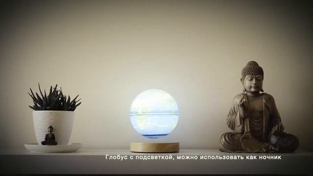 Левитирующий глобус