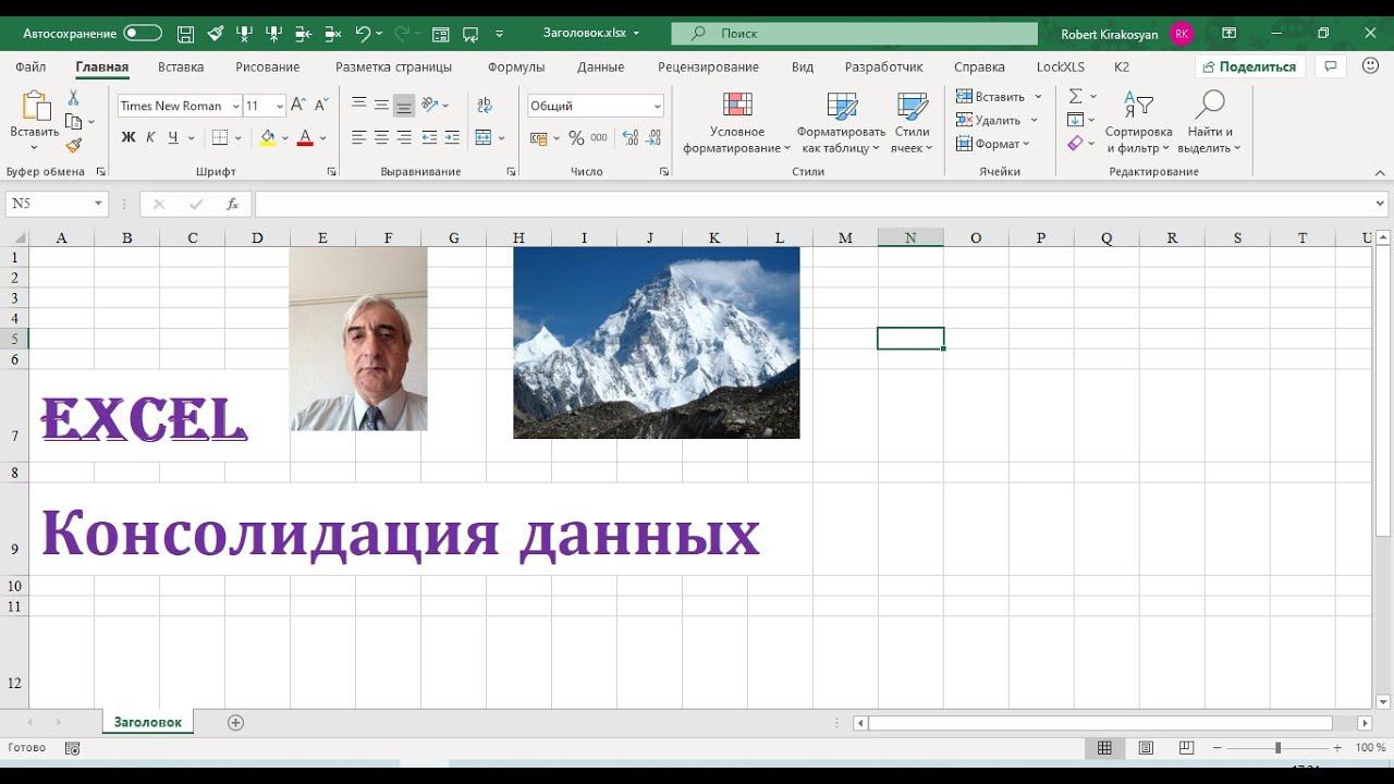Консолидация данных в Excel #КонсолидацияданныхвExcel