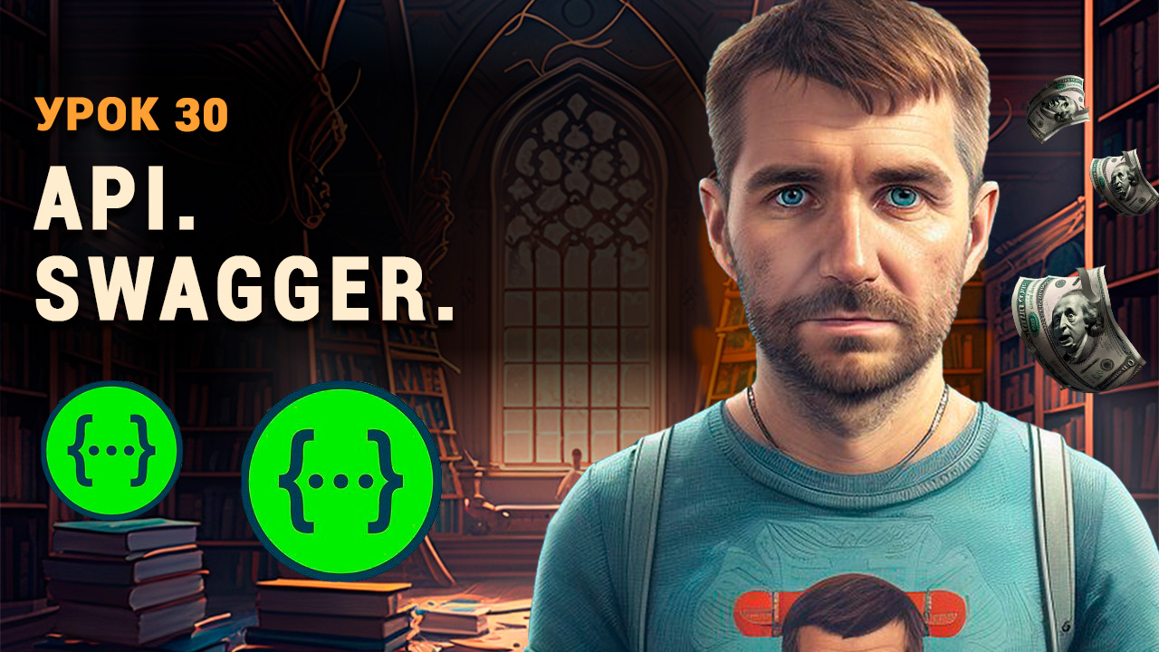 API. REST. Swagger. Коды ответов. http методы. http заголовки