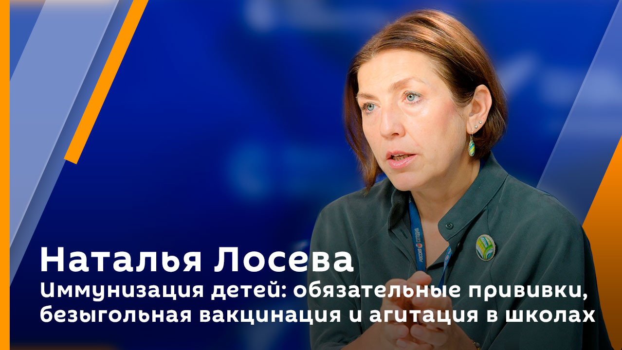 Наталья Лосева. Иммунизация детей: обязательные прививки, безыгольная вакцинация и агитация в школах