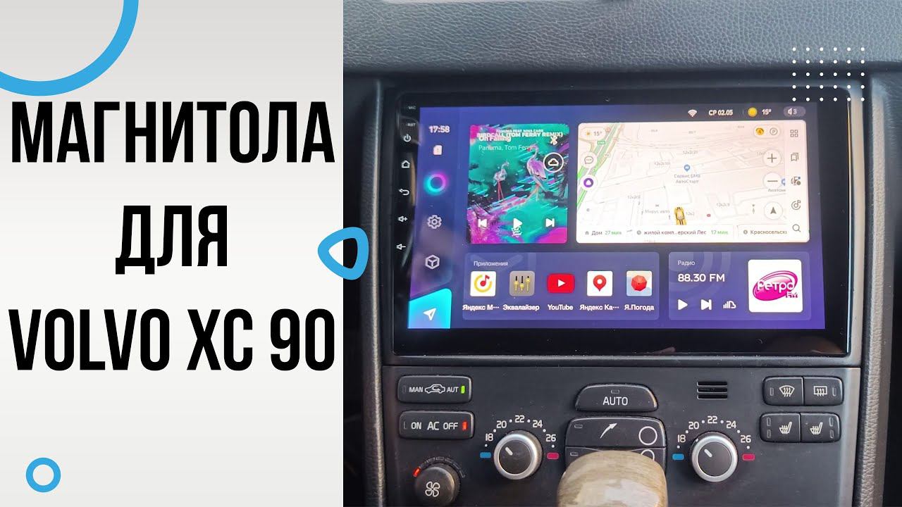 Обзор магнитолы Teyes CC3 на Volvo XC90 на центральной консоли