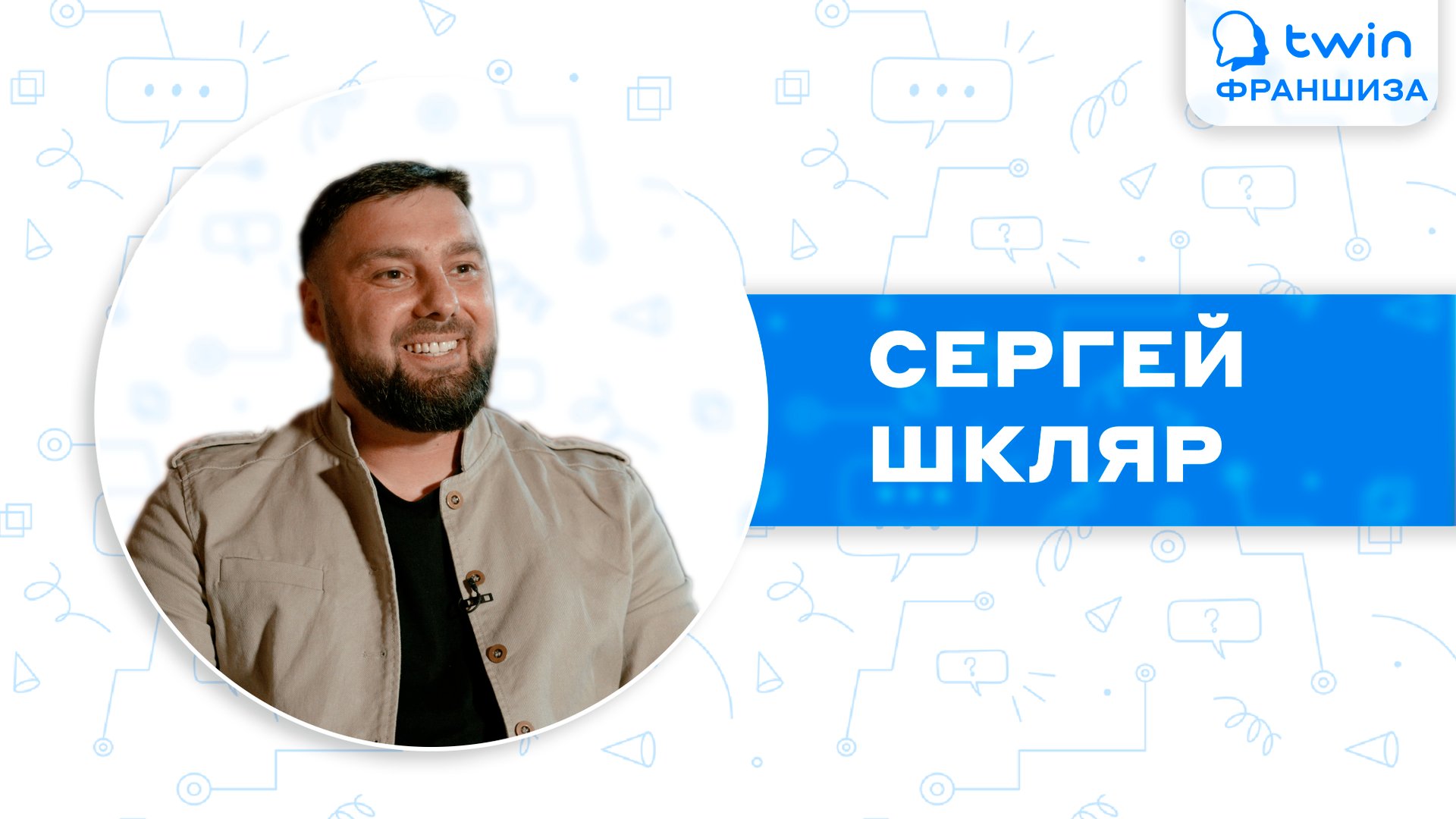 TWIN партнеры. Санкт-Петербург (Россия)