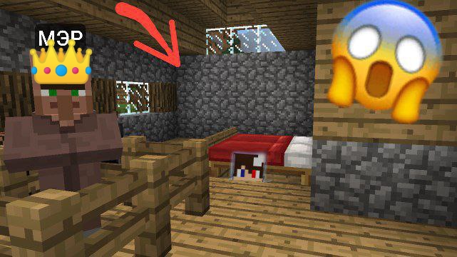 Я ПОСТРОИЛ СЕКРЕТНЫЙ ДОМ ПОД КРОВАТЬЮ МЭРА И ПОДСМОТРЕЛ ЗА НИМ В МАЙНКРАФТ | Энди Minecraft