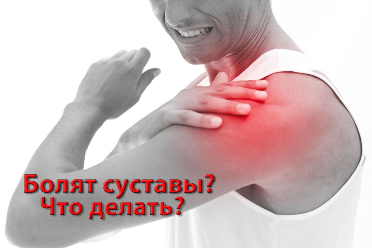 Румалая от боли в суставах.