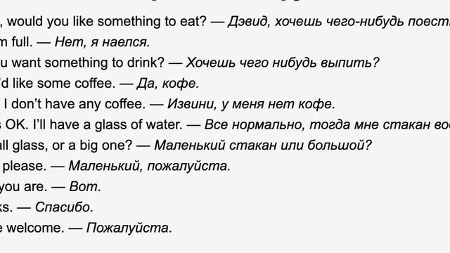 Диалог 6 | Диалоги на английском |  Учить английский | Английский язык *