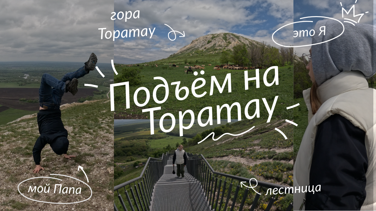 Торатау гора ⛰️ Башкирия достопримечательности 🚗 Путешествие по России
