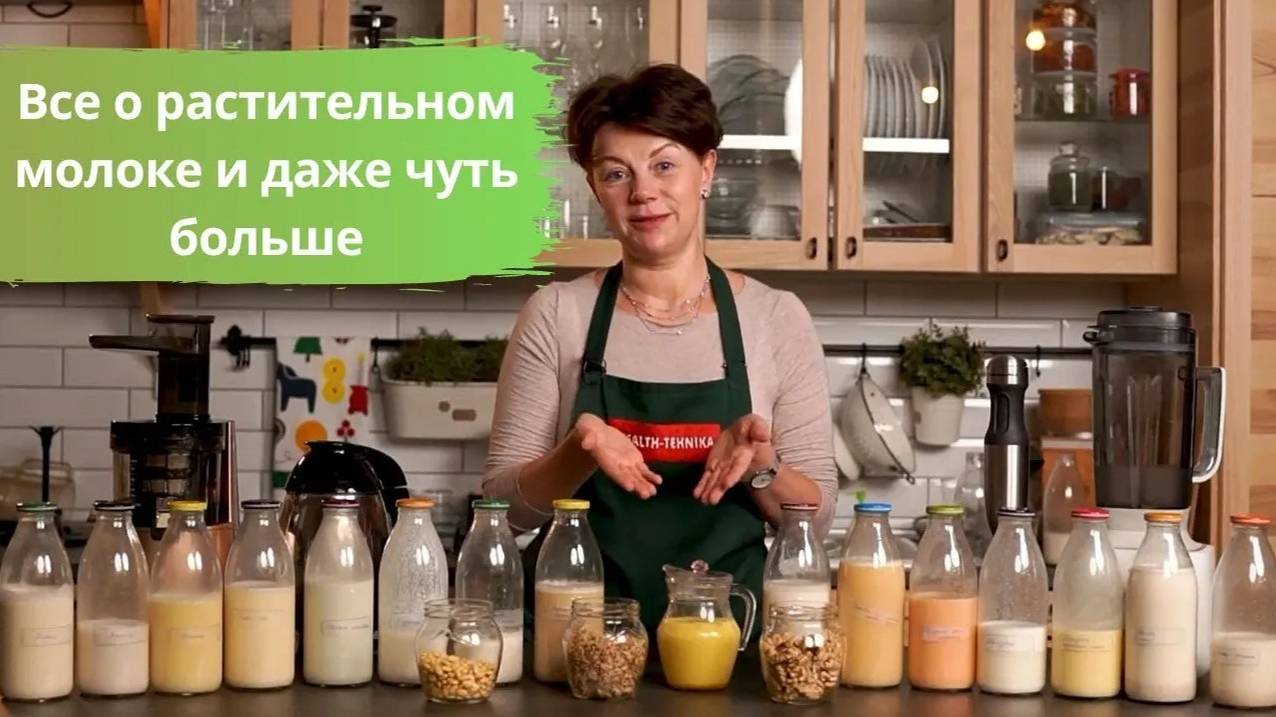 Приглашение на мастер-класс "Все о растительном молоке и даже чуть больше..."