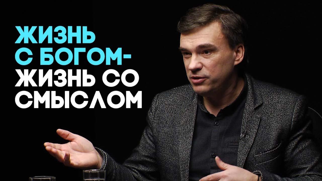 Психология и христианство. В чем смысл жизни? | Совершенно НЕсекретно