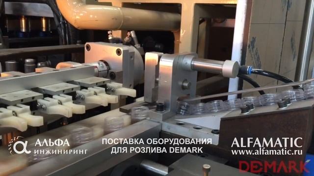 Автомат выдува PET бутылок DEMARK SFL4.mp4