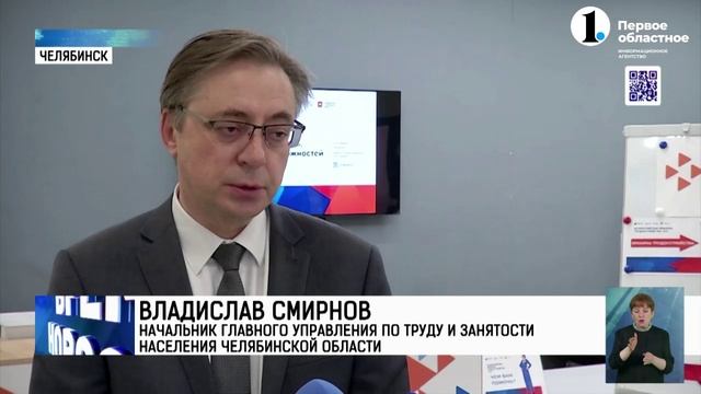 В Челябинске состоялся региональный этап Всероссийской ярмарки трудоустройства. Сюжет ОТВ