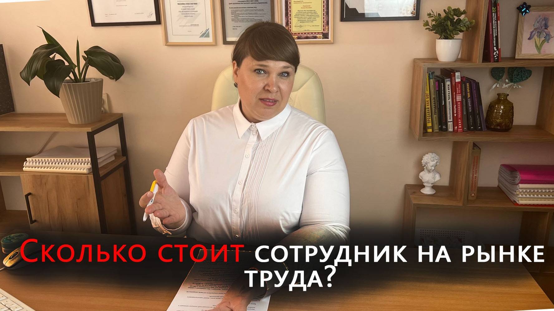 Как узнать стоимость сотрудника на рынке труда?