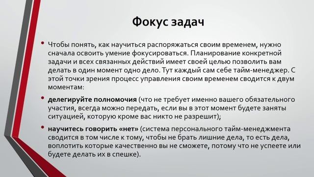 13_Тайм менеджмент.